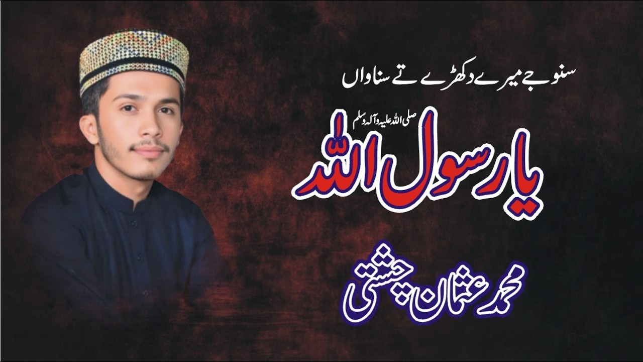 Kalam Azam Chishti | Suno Ji Mere Dukhre | Muhammad Usman Chishti Naat ...