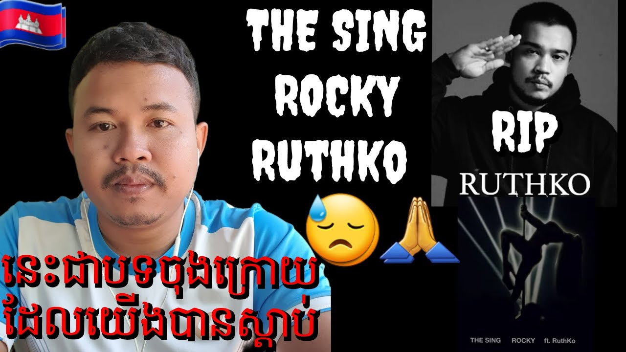 TWERK/ Ruthko/ THE SING/ Rocky/ រីអែកសិន បទថ្មី ️️🇰🇭 - YouTube