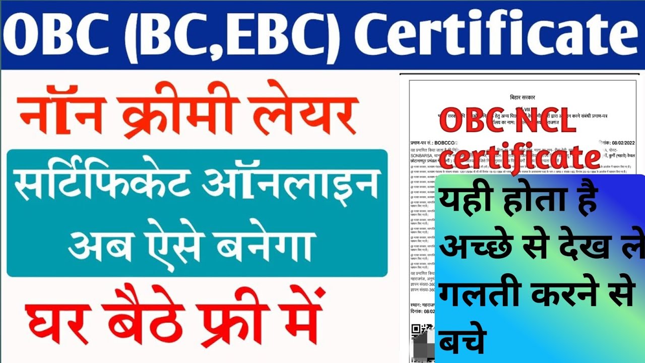 OBC NCL certificate online apply kaise karen | OBC Non Creamy layer ...
