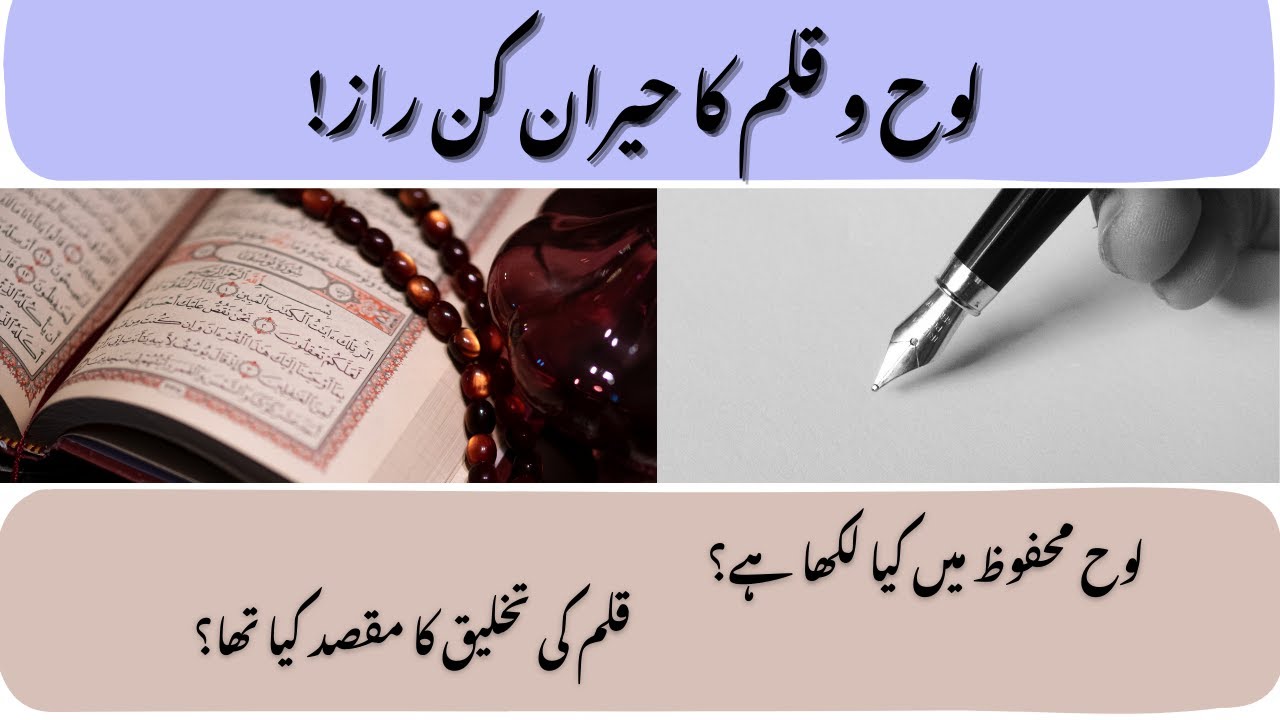 loh-e-mahfooz mein kia likha hai? | Qalam ki haqeeqat | Islamic Minutes ...