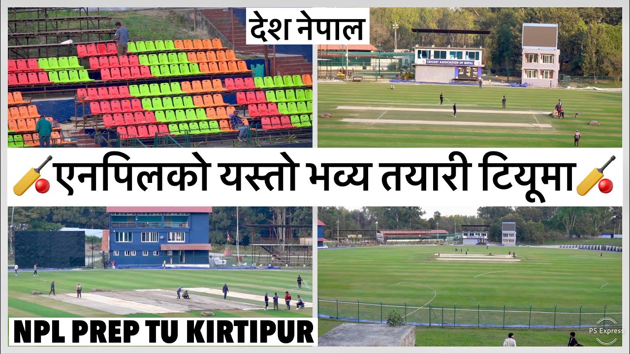 🏏🏏एनपिलको यस्तो भव्य तयारी टियूमा TU Cricket Ground NPL Latest Update ...
