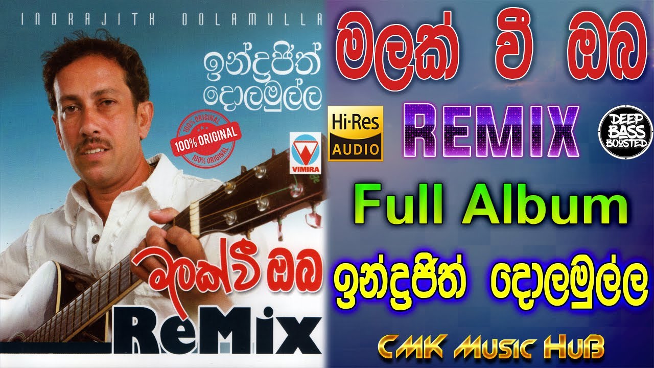මලක් වී ඔබ Remix Full Album ඉන්ද්‍රජිත් දොලමුල්ල | Malak Wee Oba Album ...