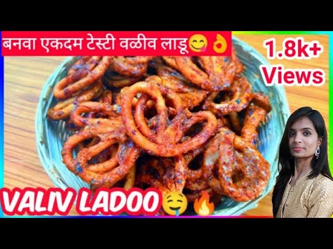 गुळाचे एकदम टेस्टी वळीव लाडू | valiv ladu |gulache valiv ladu | गुळाचे ...