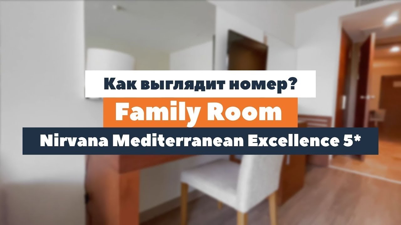 Как выглядит номер Family Room A Block в отеле Nirvana Mediterranean ...