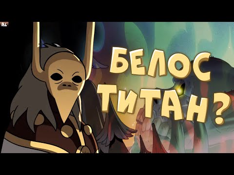 Дом Совы Теории 2 Сезон. БЕЛОС ТИТАН и Все Детали НОВЫХ СЕРИЙ