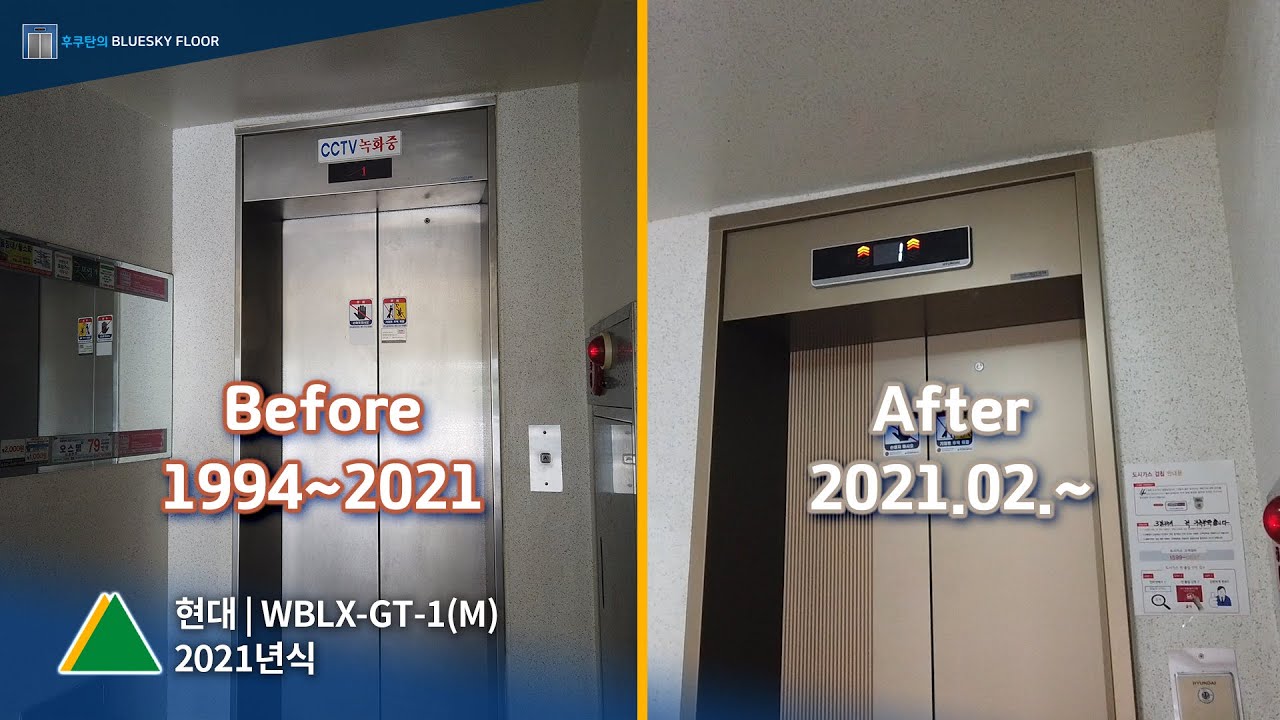 60VF에서 21년식 WBLX로! | [엘리베이터 탑사기] 전라남도 순천시 연향동 연향현대2차아파트 현대엘리베이터 WBLX-GT ...