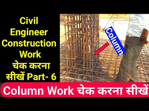 Column work चेक करना सीखें | how to checklist column reinforcement ...