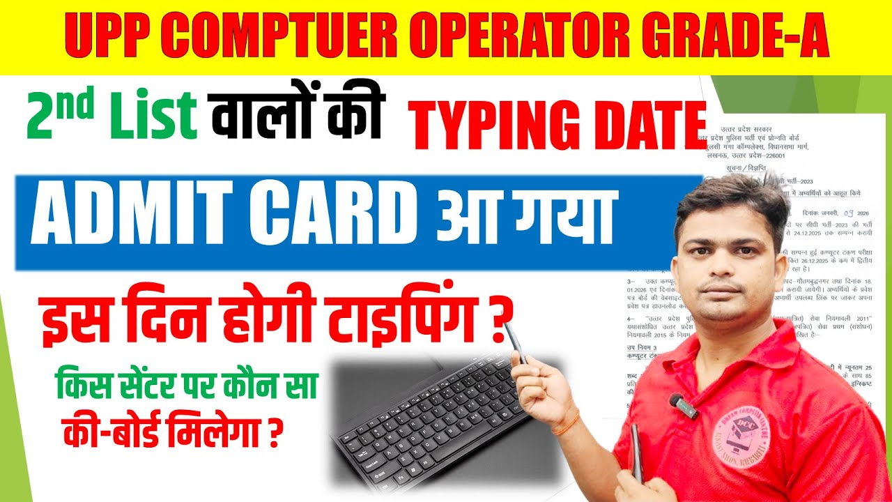 💥UPP COMPUTER OPERATOR TYPING DATE 2ND LIST | UPP Computer Operator 2nd ...