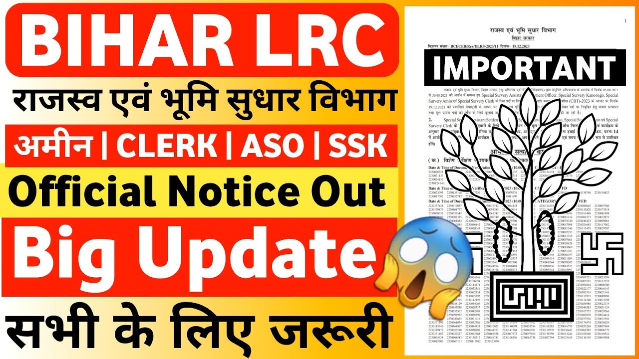 LRC Bihar Latest News | Bihar LRC Latest Update | LRC New Update Bihar ...