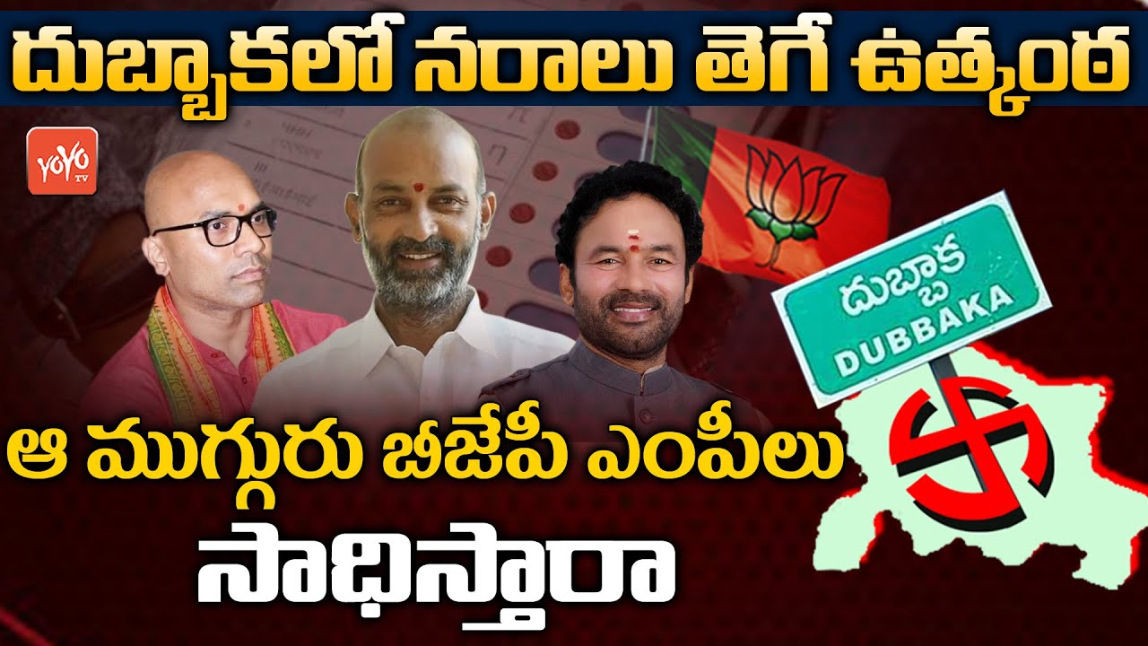 BJP Party's Top Leaders Campaign To Win Dubbaka Election | Raghunandan ...