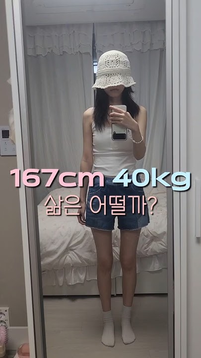 167cm 40kg 멸치녀의 삶은 어떨까? - YouTube