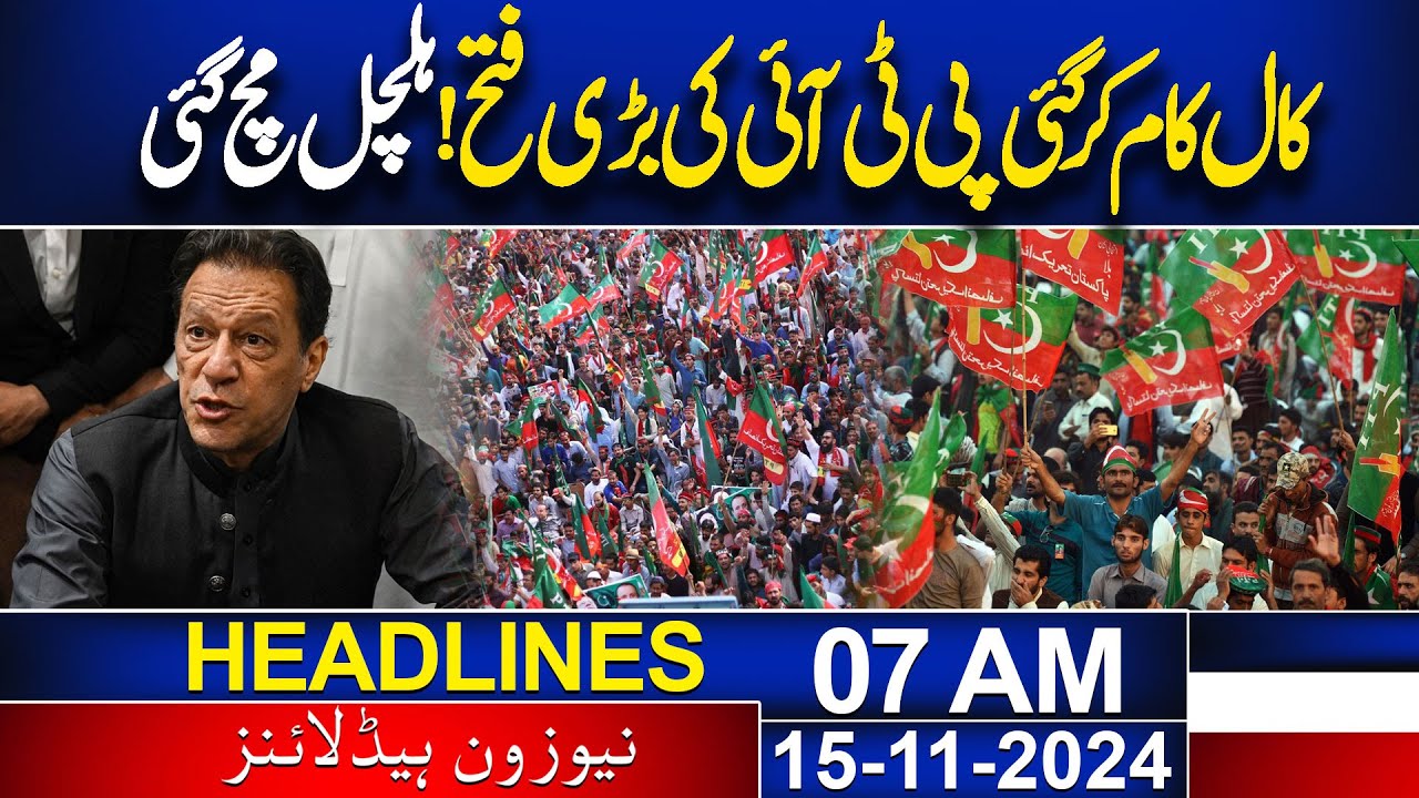 Big Victory for PTI: A Major Win! | 07 AM News Headlines | 15 Nov 2024 ...