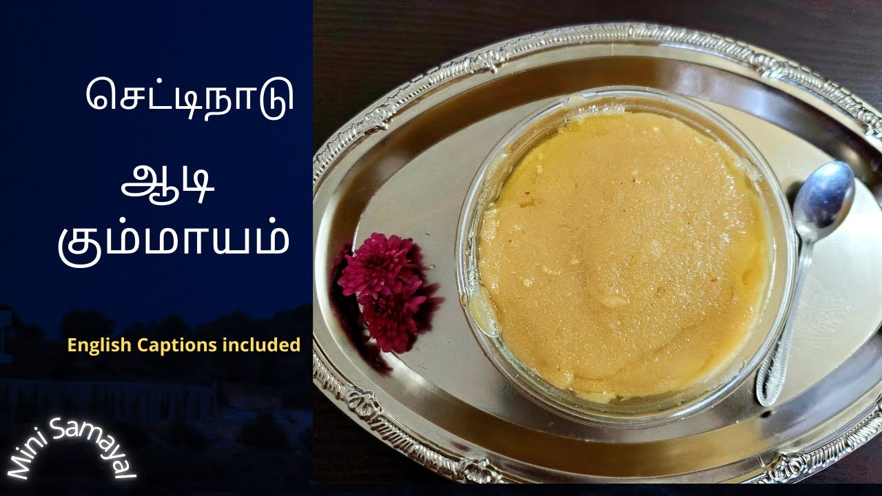 Chettinad Special Aadi Kummayam Recipe in Tamil | Healthy, Tasty,Easy ...