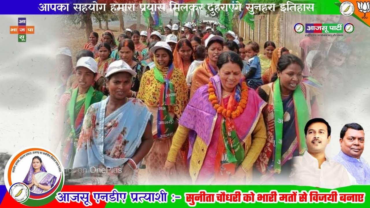 Ajsu party songs up chunav prachar song 2023#ajsu_party #ajsu #ramgarh ...