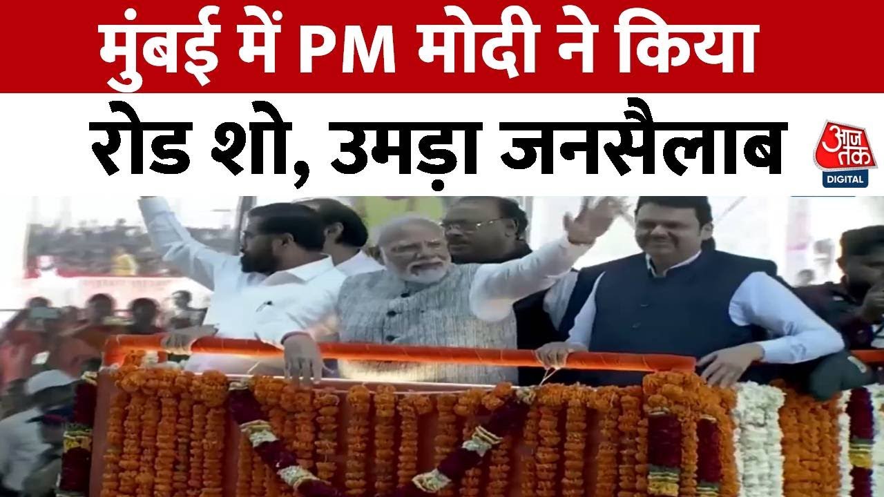 PM Modi inaugurates Atal Setu: Mumbai में PM Modi का Road Show | Atal ...