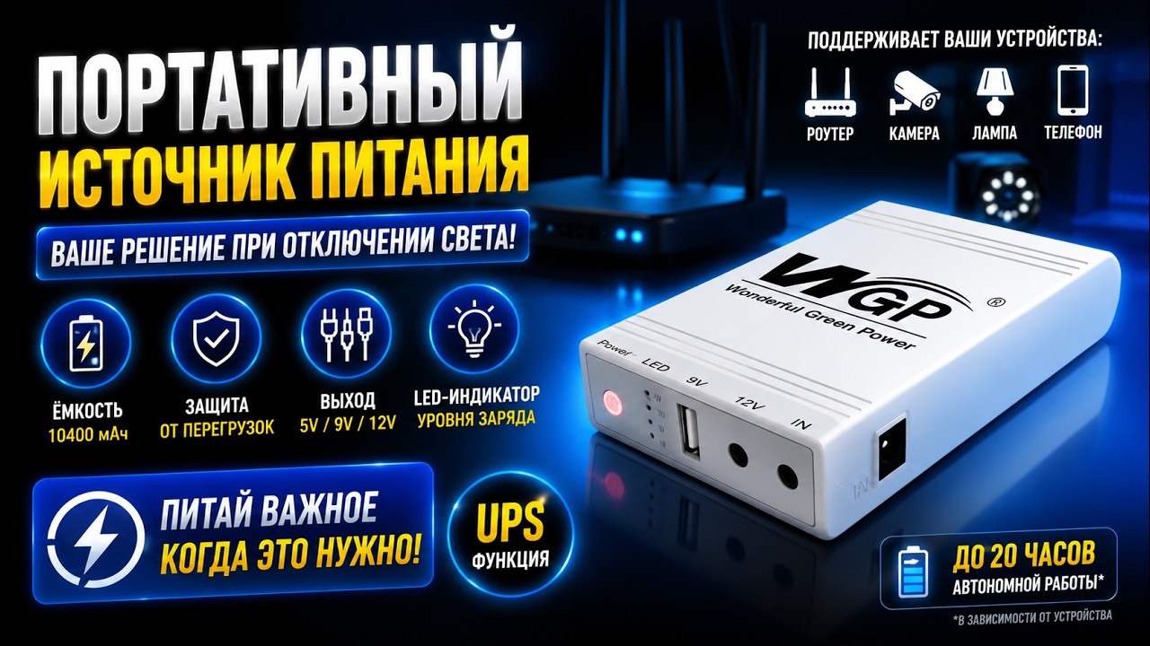 ИБП для роутера UPS WGP 103 10400 mAh на 5V 9V 12V - YouTube