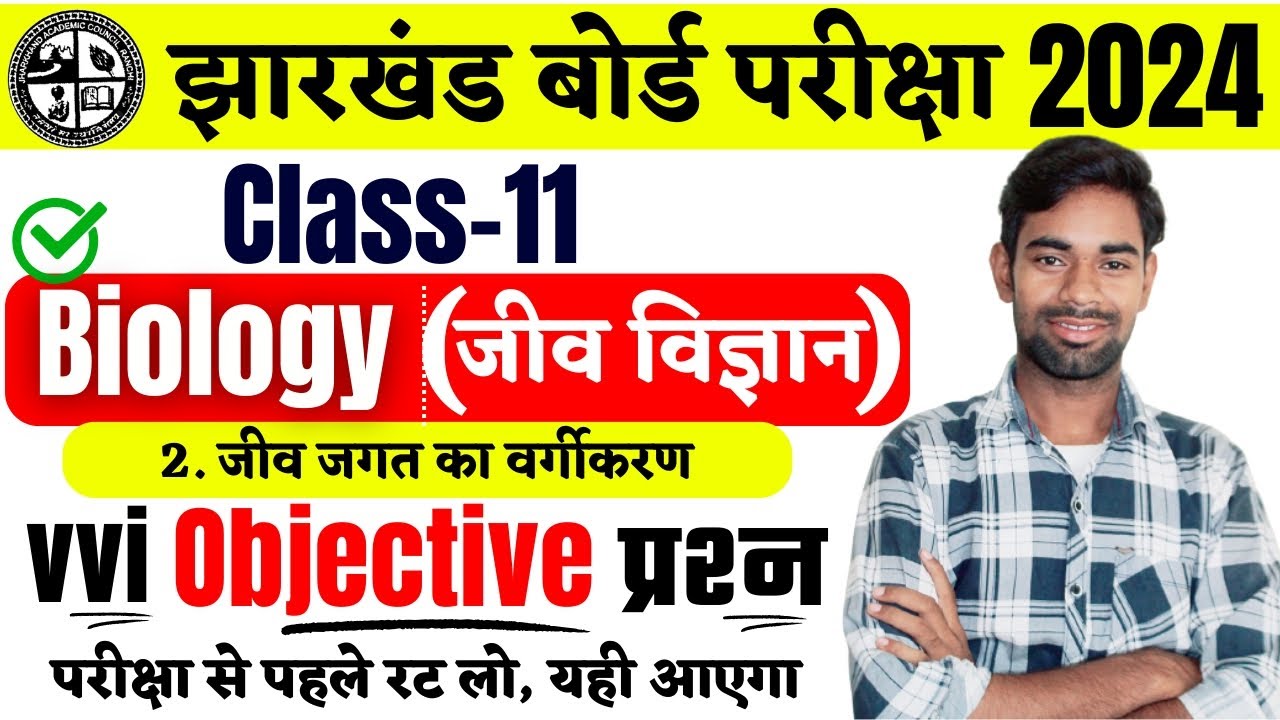 Class 11th Biology Objective Question 2024 | Class 11th Biology Chapter ...