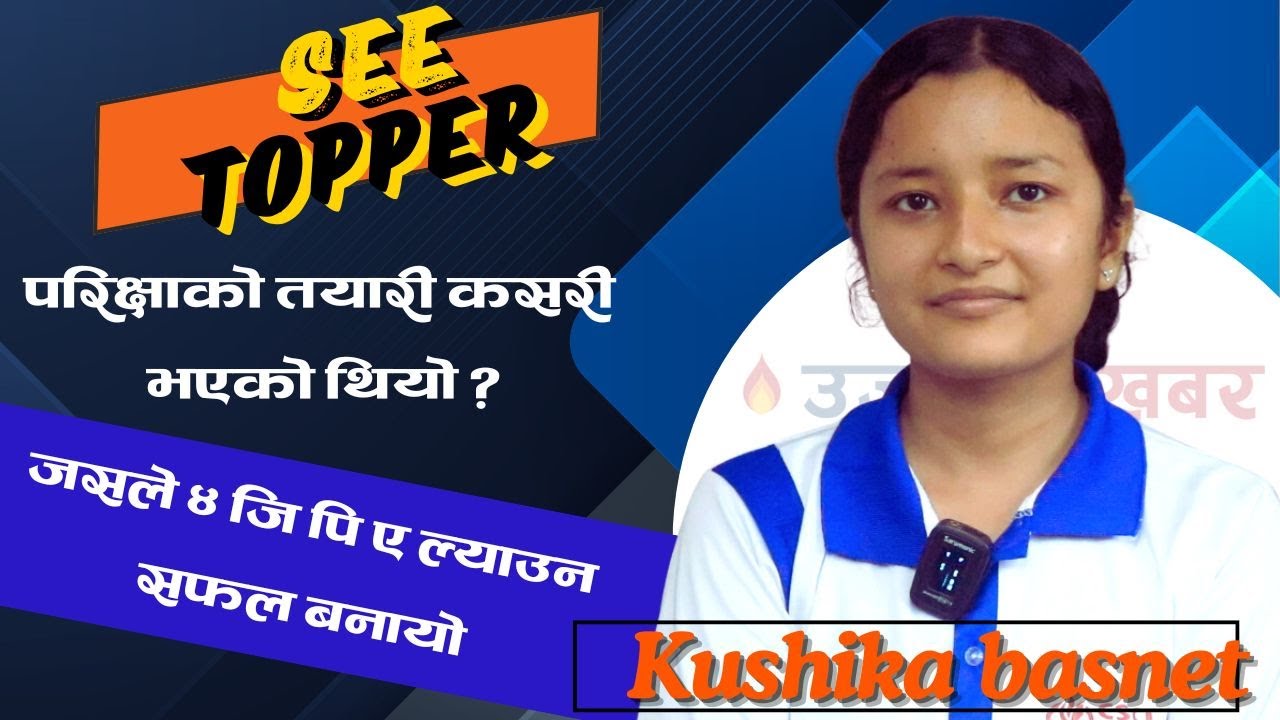 SEE Topper Kushika basnet ||पढ्ने सेड्युल, परिक्षा तयारीको भित्री सुत्र ...