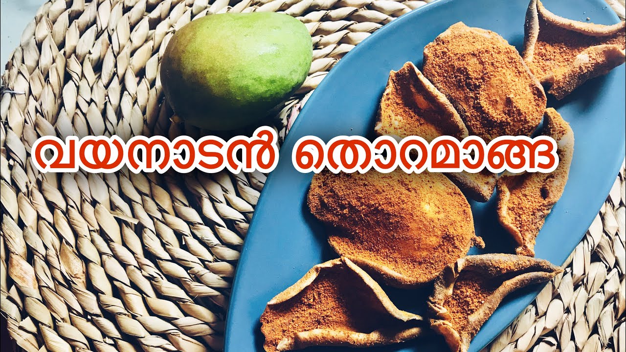 വയനാടൻ തൊറമാങ്ങ | Thoramanga Recipe| Cheerful Bunch - YouTube