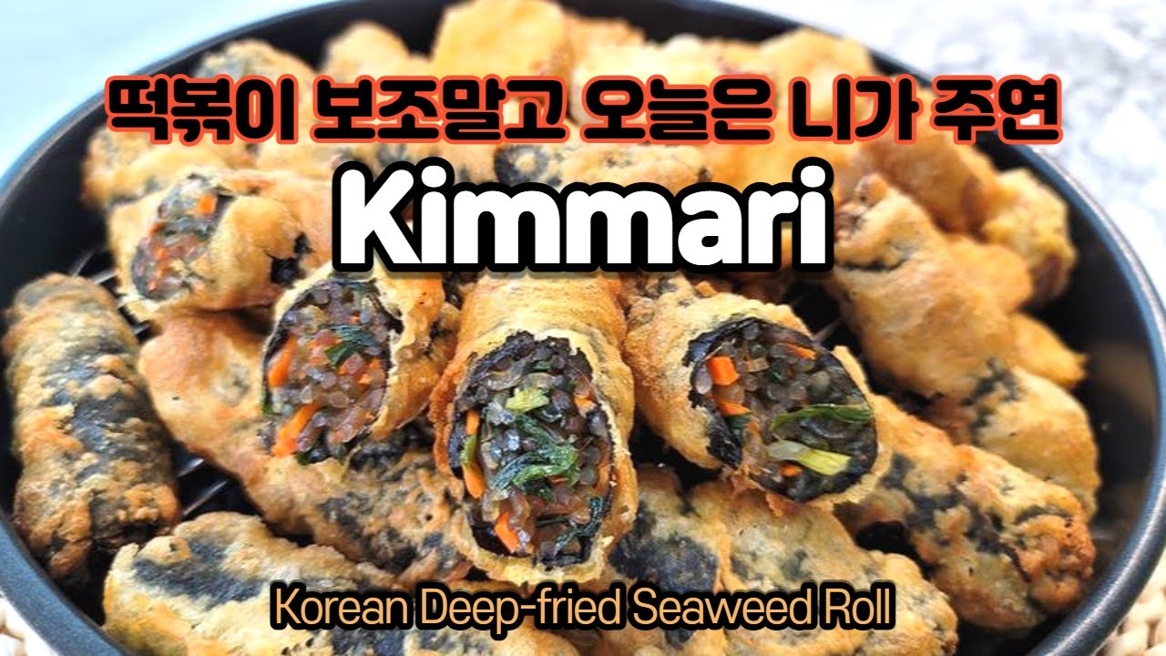 Korean Deep-fried Seaweed rolls(aka Kimmari) l 간편 잡채 바삭바삭 김말이 - YouTube