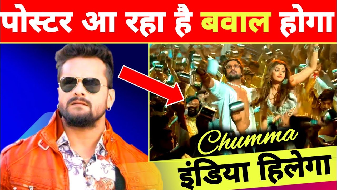 आ रहा है बवाल गाना पोस्टर -Chumma Chumma De | New Song | Poster Out ...