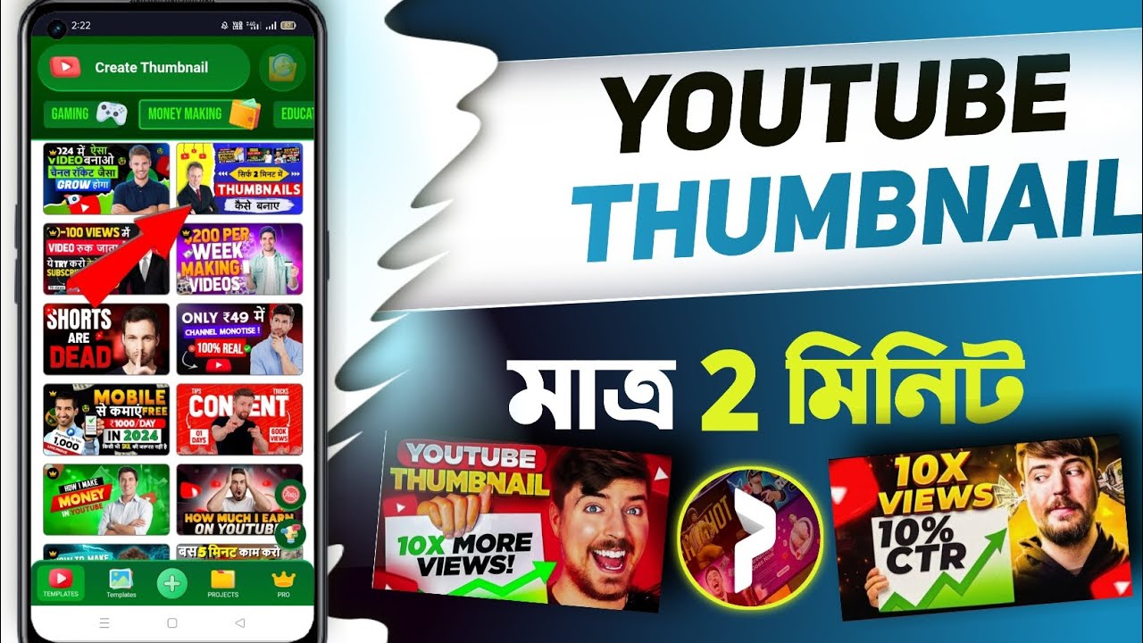 How to Make Youtube Thumbnail on Android 2024 | খুব সহজেই থাম্বেল তৈরি ...