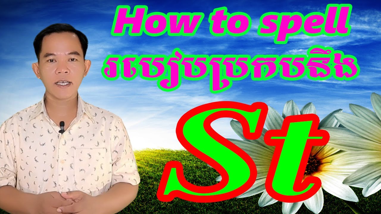 How to spell and read St | របៀបប្រកបអាន St. #study #status #story # ...