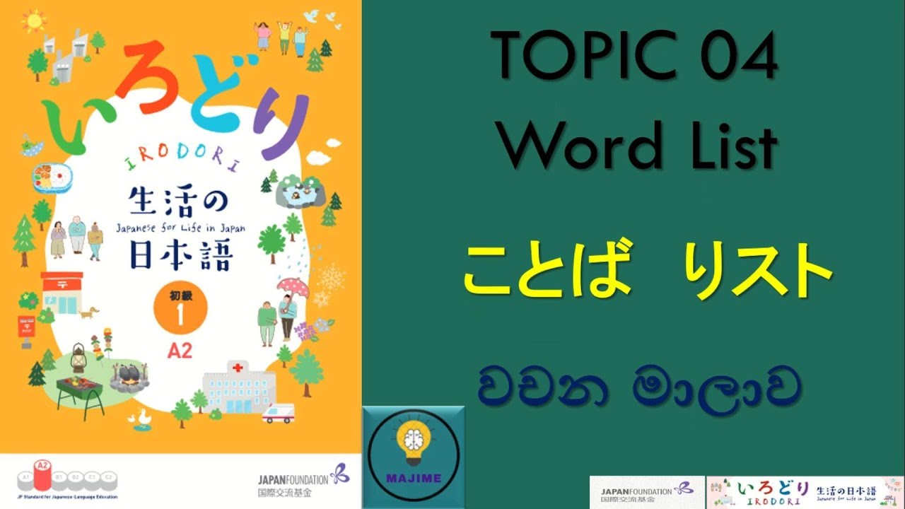 JFT Basic A2(1)| Vocabulary | N5 /N4 word | Sinhala | English Meaning ...