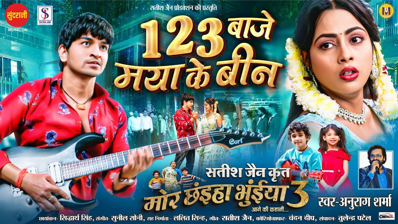 123 Baje Maya Ke Bin | Mor Chhaiya Bhuiya 3 | Deepak Sahu, Richa Dixit ...