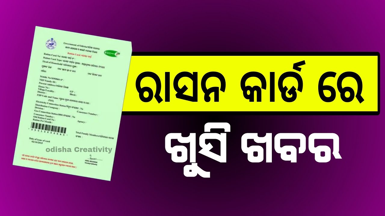 Ration Card New Update in Odisha | Ration Card eKYC Online Odia - YouTube