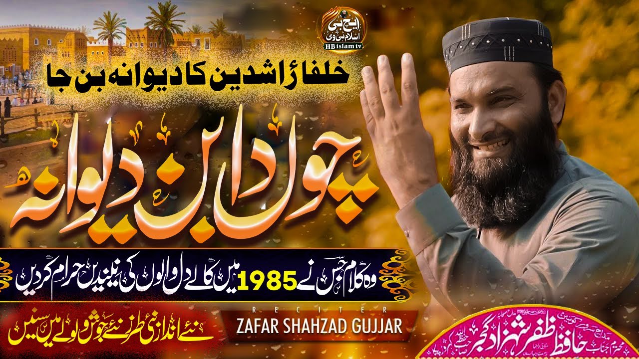 Shan e Sahba Special Kalam 2024 | Hafiz Zafar Shahzad | Ban Dewana | HB ...