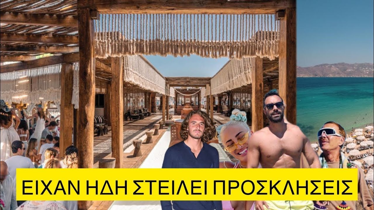 Μύκονος - ΛΟΥΚΕΤΟ στο Principote μια μέρα πριν τα εγκαίνια, η Ελλάδα ...