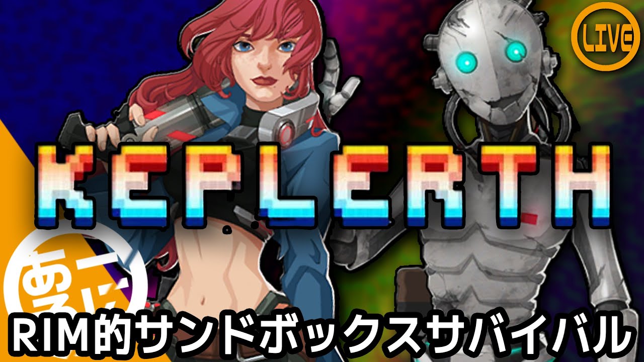 #3【Keplerth】見た目RIMなサンドボックスRPG【Steam1】 - YouTube