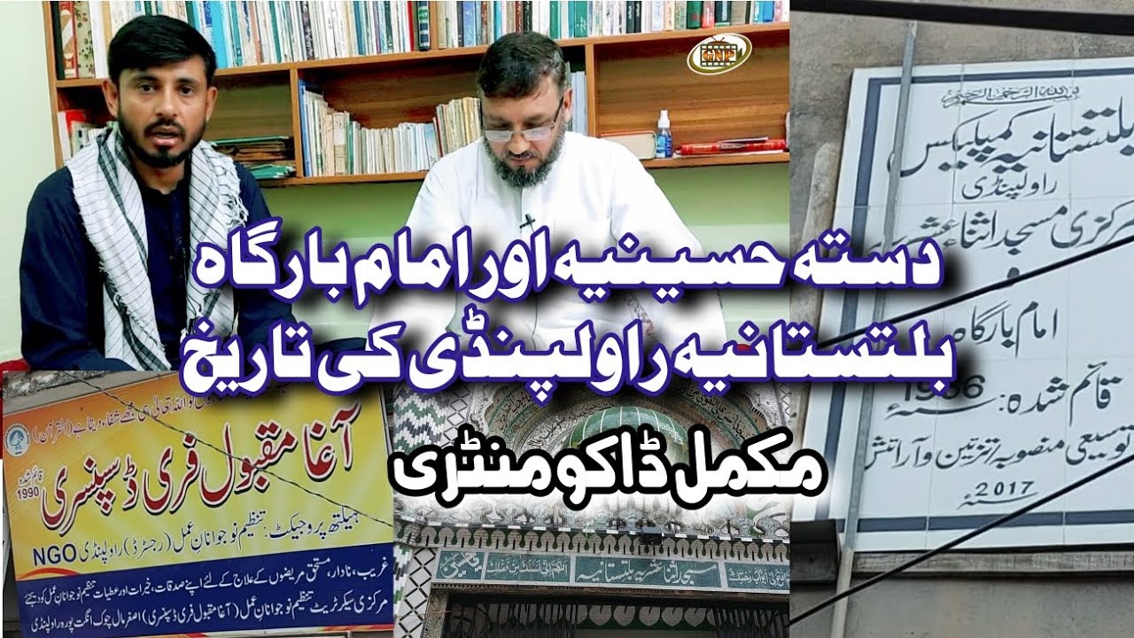History of Balti imam Bargah Rawalpindi || Dasta Hussainia Baltistania ...
