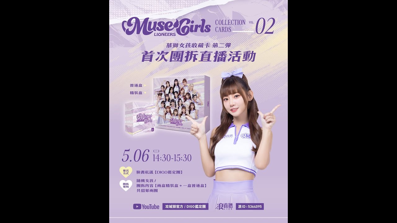 𝗠𝘂𝘀𝗲 𝗚𝗶𝗿𝗹𝘀 𝗖𝗼𝗹𝗹𝗲𝗰𝘁𝗶𝗼𝗻 𝗖𝗮𝗿𝗱𝘀 𝗩𝗼𝗹.𝟬𝟮 24-25慕獅女孩卡 首次團拆 - YouTube