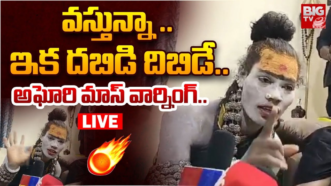 Lady Aghori Naga Sadhu Latest News 🔴LIVE : కొత్త రూపంలో అఘోరీ | BIG TV ...