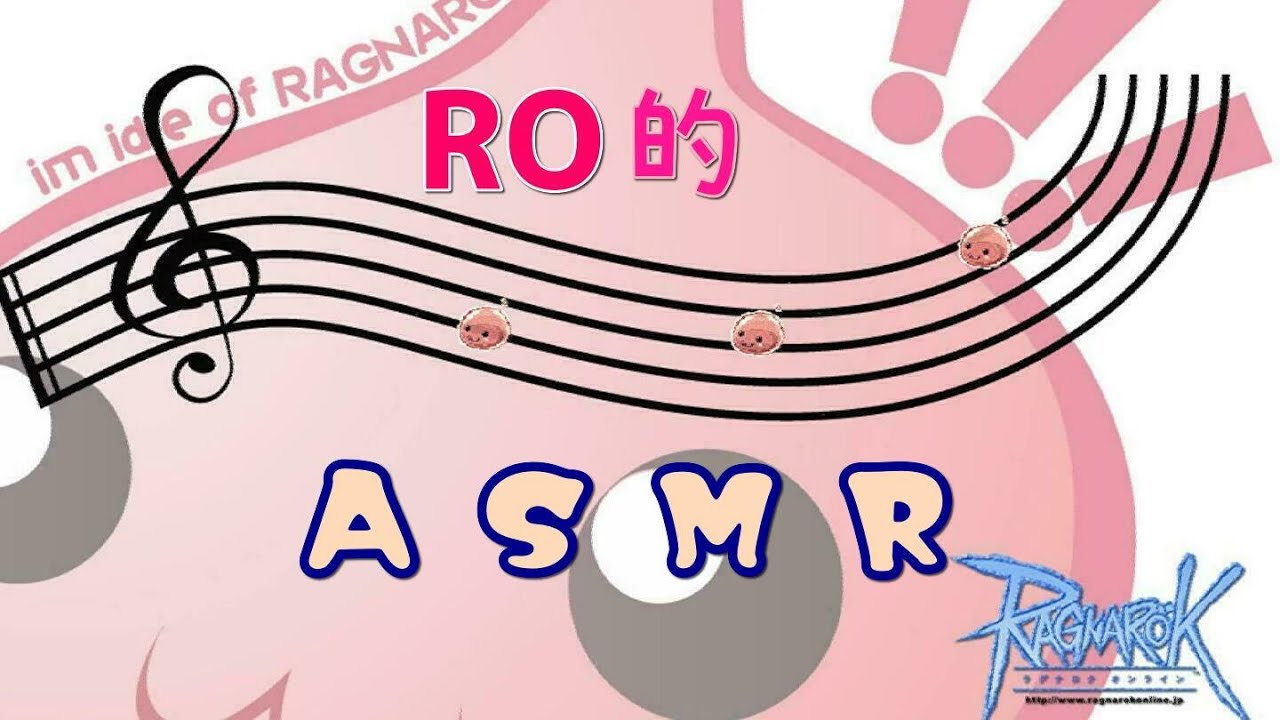 【RO JRO RAGNAROK ONLINE VIDEO】ごきげんようラグナロク～ごきラグ的ROASMRー第1回ポリン - YouTube