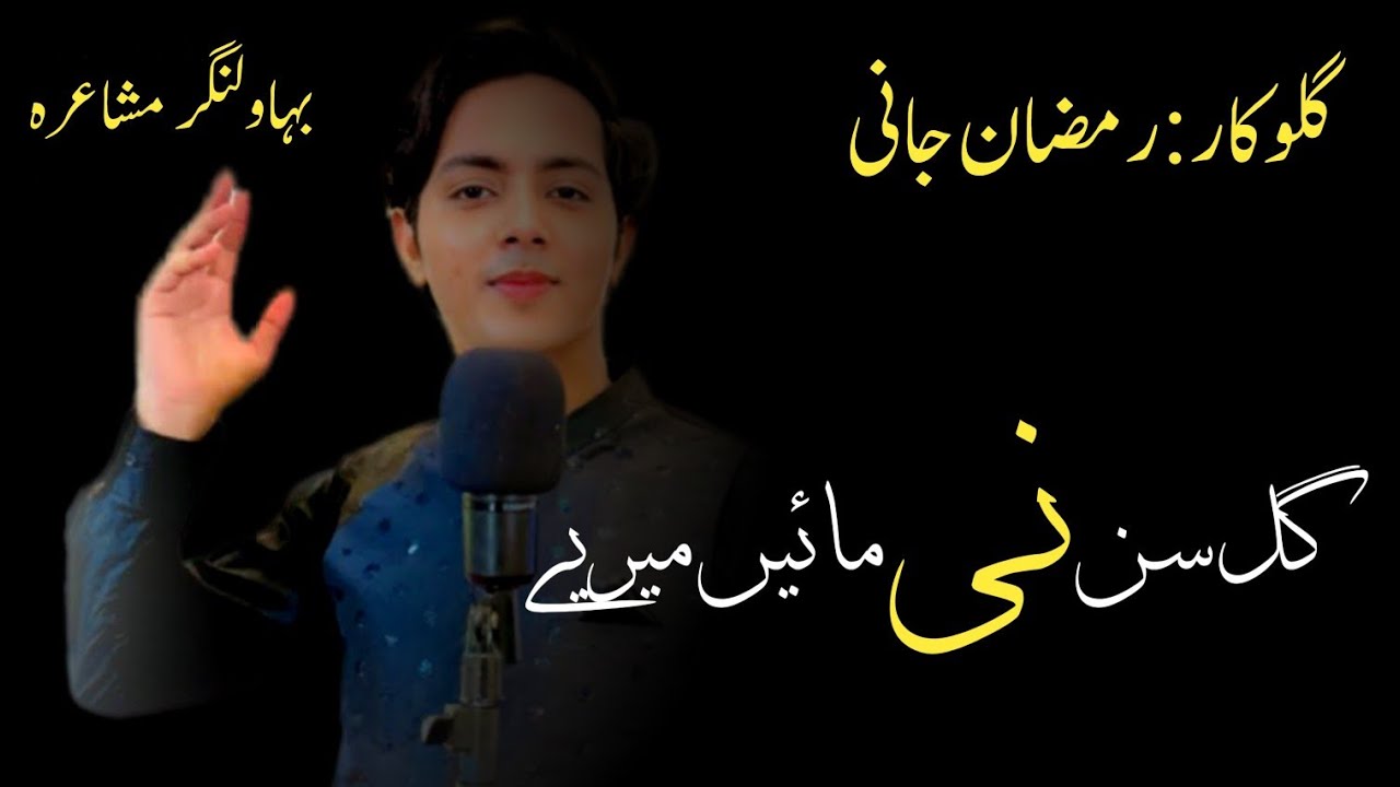 Gal Sun Ni Maaye With Lyrics || Singer Ramzan Jani || Punjabi Kalam ...