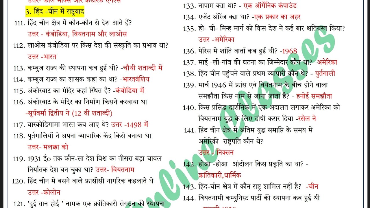 class 10th history chapter 3 notes | 10th bihar board हिंद-चीन में ...