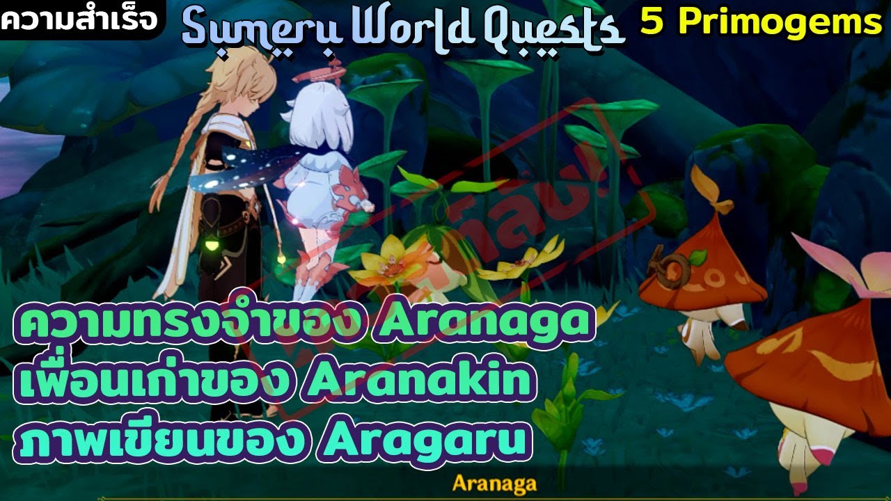3 เควสต์ลับ Aranaga / Aranakin / Aragaru จบอัคนิโฮตรสูตร [Genshin ...