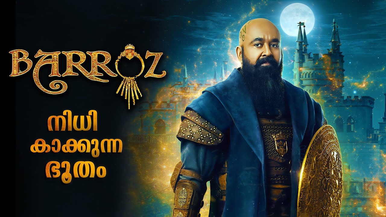 Barroz 2024 Review | Barroz Malayalam Full Movie explained Review | Barroz Malayalam Explanation ...
