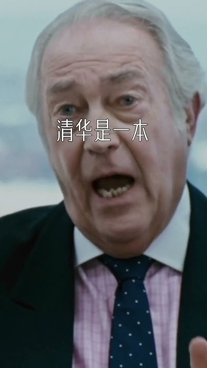 你去面试,面试官问你,你觉得你和清华毕业生相比,你的优势在哪里,不同情商会怎么回复 社交的手腕 人际交往 高情商 Youtube