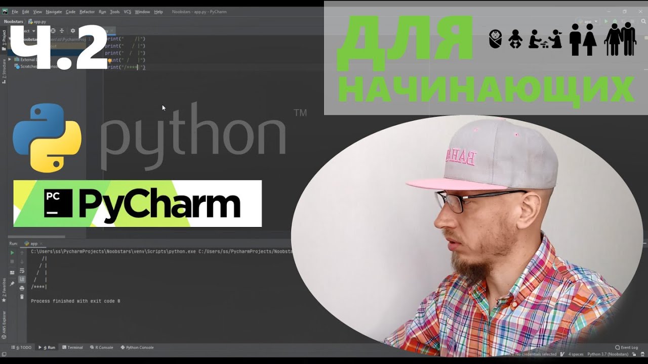 Ч.2/15 Python для начинающих: нарисовать фигуру, переменные, типы ...