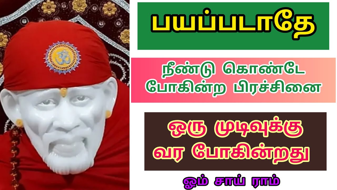 Sai Baba Motivational Speech/Sai Appa Advice in Tamil/Sai Appa/Sai Baba ...