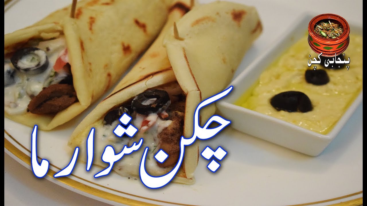 Chicken Shawarma, Arabic Chicken Shawarma, عربی چکن شوارما #Shawarma # ...