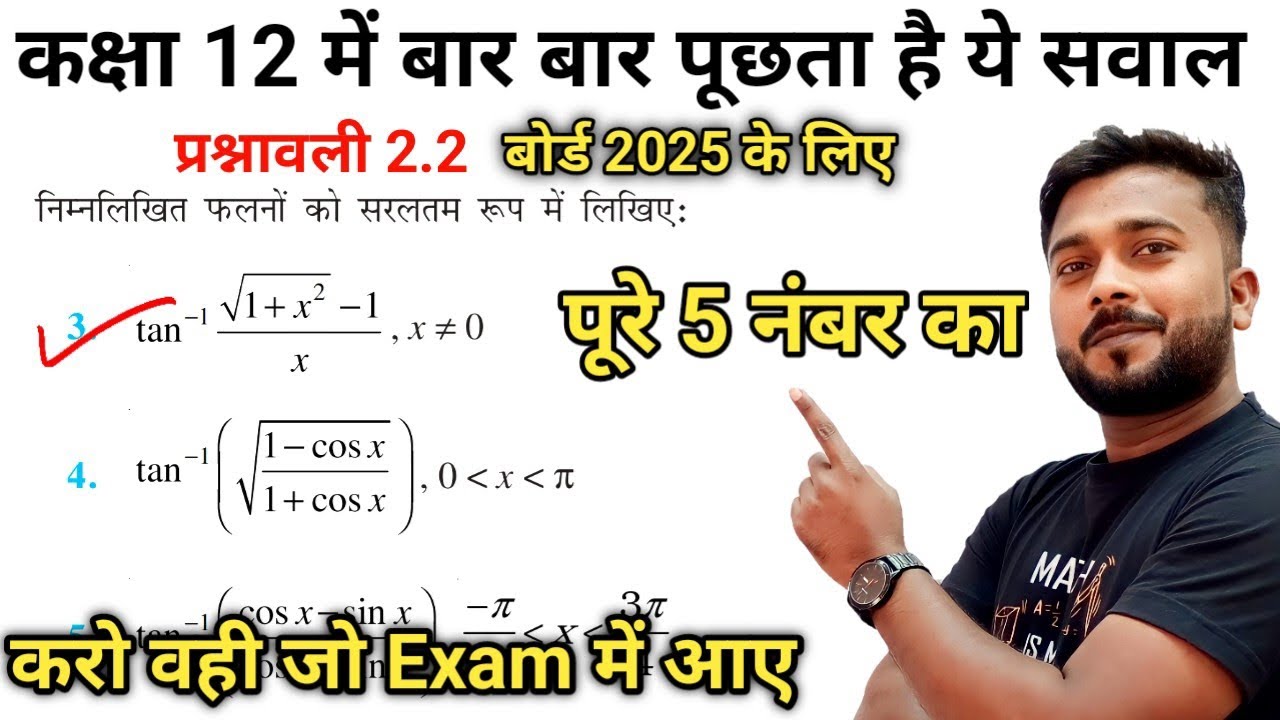 5 मार्क्स वाले प्रश्न 🔥 || Class 12 math ex 2.2 || ncert solution || important question 12th ...