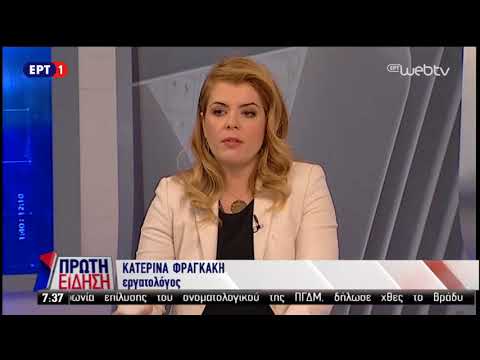 Η δικηγόρος Κατερίνα Φραγκάκη στην εκπομπή Πρώτη Είδηση 12 Ιαν 2018 ...