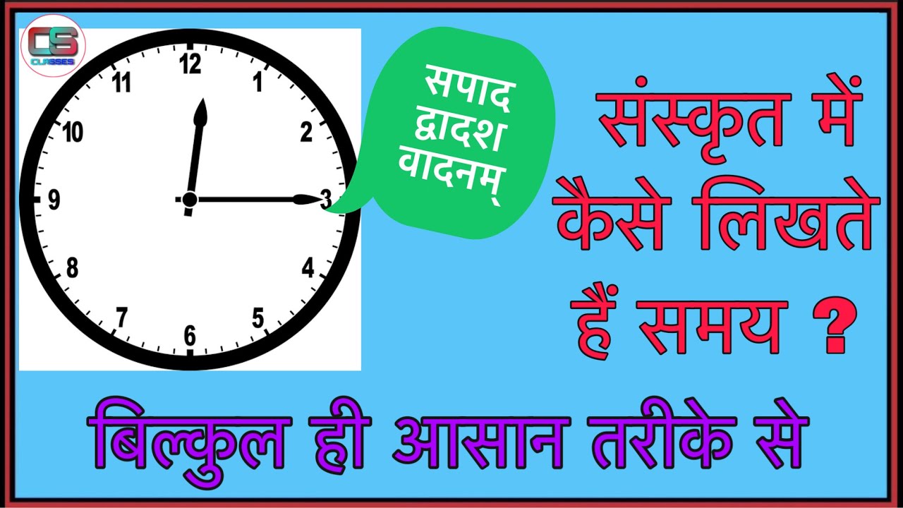 Sanskrit time | Sanskrit me Samay | Samay Lekhanam | Samay Bodh - YouTube