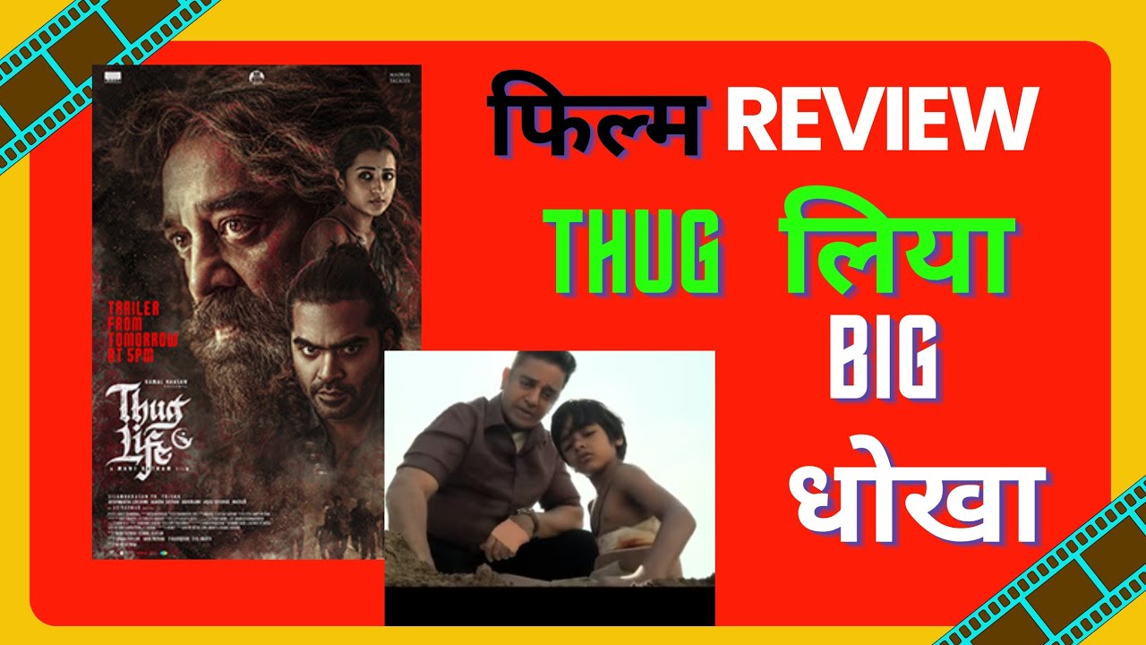 HONEST REVIEW FILM THUG LIFE बोरियत के साथ गैंगस्टर ड्रामा - YouTube