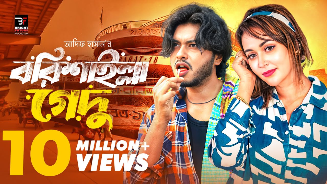 Barishailla Gedu (বরিশাইল্লা গেদু) Full Drama | Arosh Khan | Ahona | New Bangla Natok 2025 - YouTube